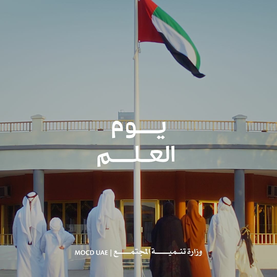 Stream MOCD UAE FLAG DAY 2023 MUSIC by Hamad AlMansour | Listen online ...