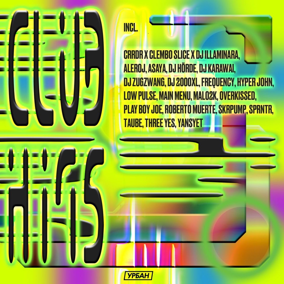 Stream CRRDR X CLEMBO SLICE X DJ ILLAMINARA - RIOT REWORK by УРБАН ...