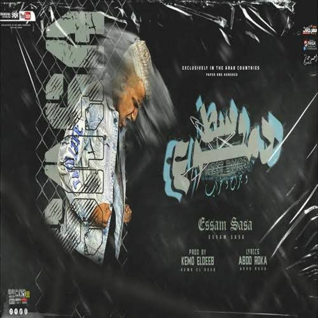 Stream امين خطاب | Listen to حزين playlist online for free on SoundCloud