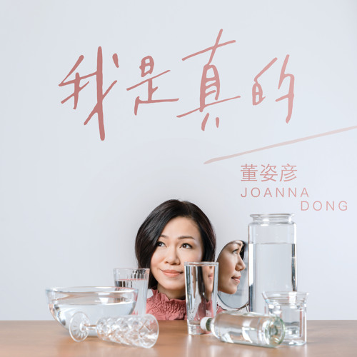 Stream Nan Yi Kang Ju Ni Rong Yan by Joanna Dong | Listen online for ...