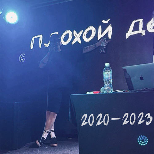 Stream 193 udak flow by плохой день | Listen online for free on SoundCloud