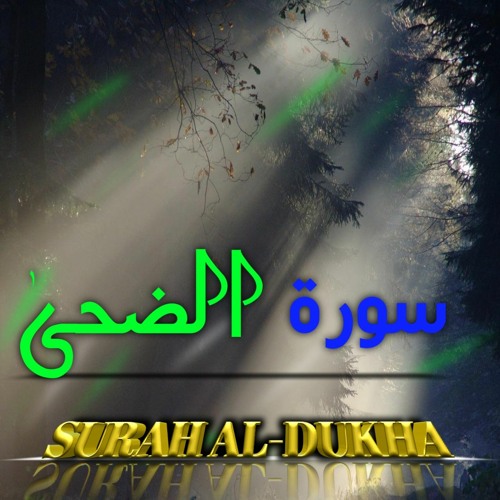 Stream Surah Al-Dukha unbelievable Recitation of the holy Quran by The ...