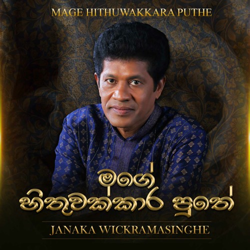 Stream Mage Hithuwakkara Puthe by Janaka Wickramasinghe | Listen online ...