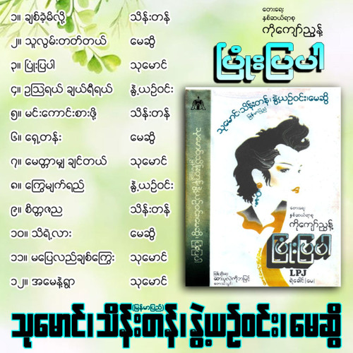 Stream SateTaZa Nya by Myanmar Pyi Thein Tan | Listen online for free ...