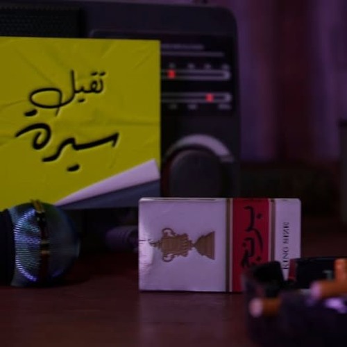 Stream Tageel-Seera by Fat7y | Listen online for free on SoundCloud