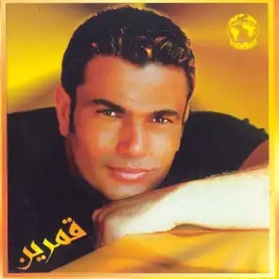 Stream Amr Diab Khalik Fakerni by Mohammad Najjar | Listen online for ...