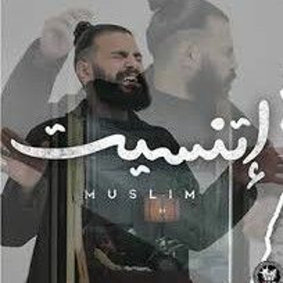 Stream MUSliM - Etnaset _ Music Video - 2021 _ مسلم - اتنسيت(MP3_160K ...