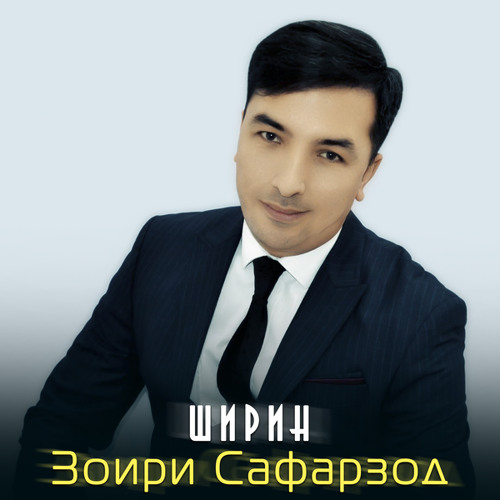 Stream Ширин by Зоири Сафарзод | Listen online for free on SoundCloud