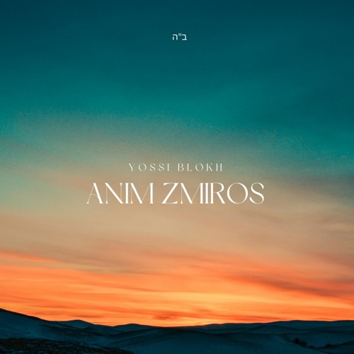 Stream Anim Zemiros Ambient Cover by Music By Yossi | Listen online for ...