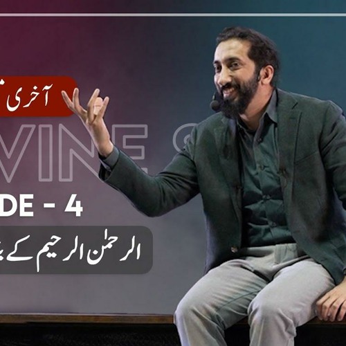 Stream [Urdu] Akhri Moujza Ep 4 - Ar-Rahman & Ar-Raheem | Nouman Ali Khan by Zikr | Listen ...
