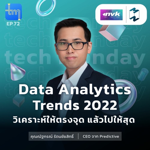 Stream episode Data Analytics Trends 2022 วิเคราะห์ให้ตรงจุด แล้วไปให้ ... Stream episode Data Analytics Trends 2022 วิเคราะห์ให้ตรงจุด แล้วไปให้ ...