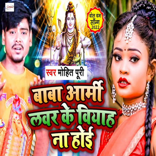 Stream Baba Army Lover Ke Viyah Na Hoi by MOHIT PURI | Listen online ...