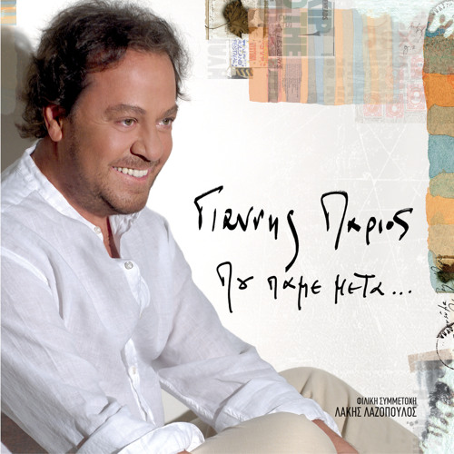 Stream Poso Mou Lipis by Yannis Parios | Listen online for free on ... Stream Poso Mou Lipis by Yannis Parios | Listen online for free on ...