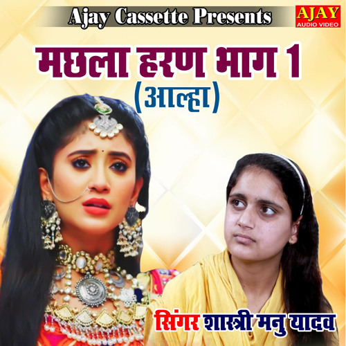 Stream Machla Haran Part -1 (ALHA) by Shastri Manu Yadav | Listen ...