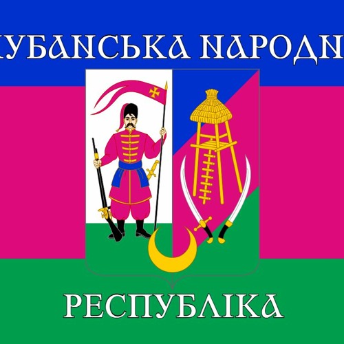 Вставай Кубань - Listen to music