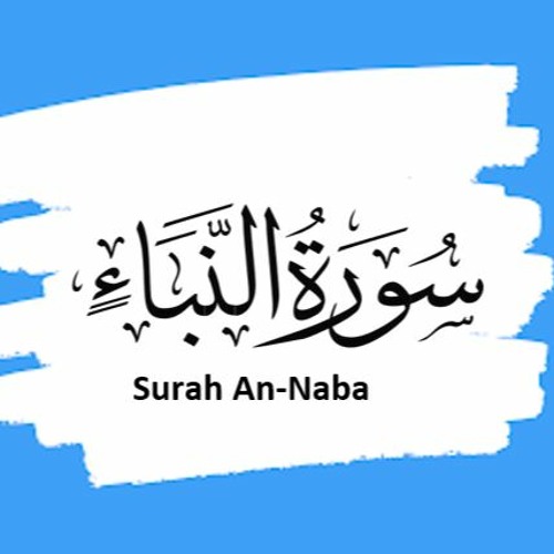 Stream Al Naba-Part 1 | Night 1 | Nouman Ali Khan [Ramadan 2017] by ...