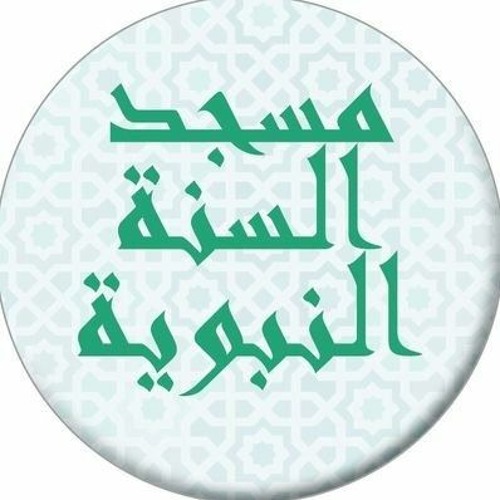 Stream Advice From Shaykh Muhammad Ibn Ghalib Al-Umari Tele - Link ...