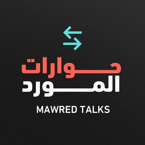 Stream Culture Resource | Listen to Mawred Talks | حوارات المورد ...