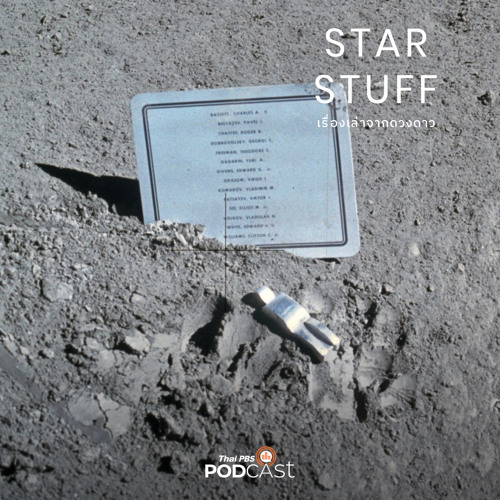 Stream Starstuff เรื่องเล่าจากดวงดาว 2023 EP. 80: อวกาศรำลึก by Thai ...