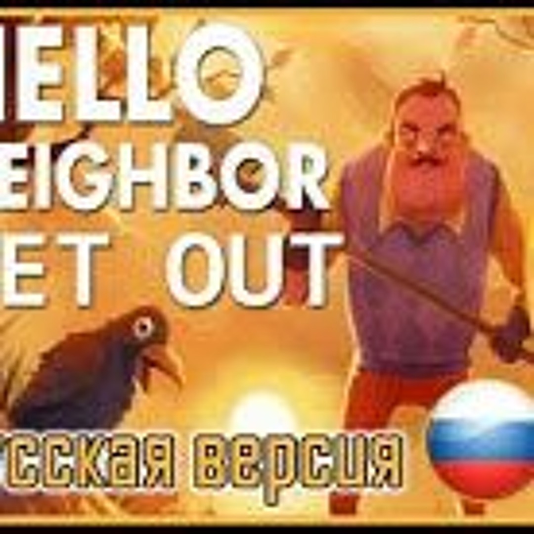 Stream [RUS COVER] Hello Neighbor Song — GET OUT by ...