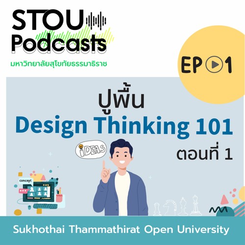 Stream Episode Ep 1 ปูพื้น Design Thinking 101 ตอนที่ 1 By Stou