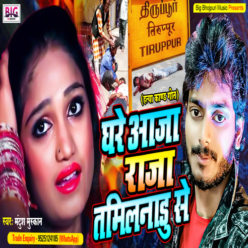 Stream Ghare Aaja Raja Tamilnadu Se (Bhojpuri) by Mantush muskan ...