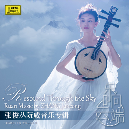 Stream Farewell at Yang Guan (Three Refrains) by ZHANG Juncong | Listen ...
