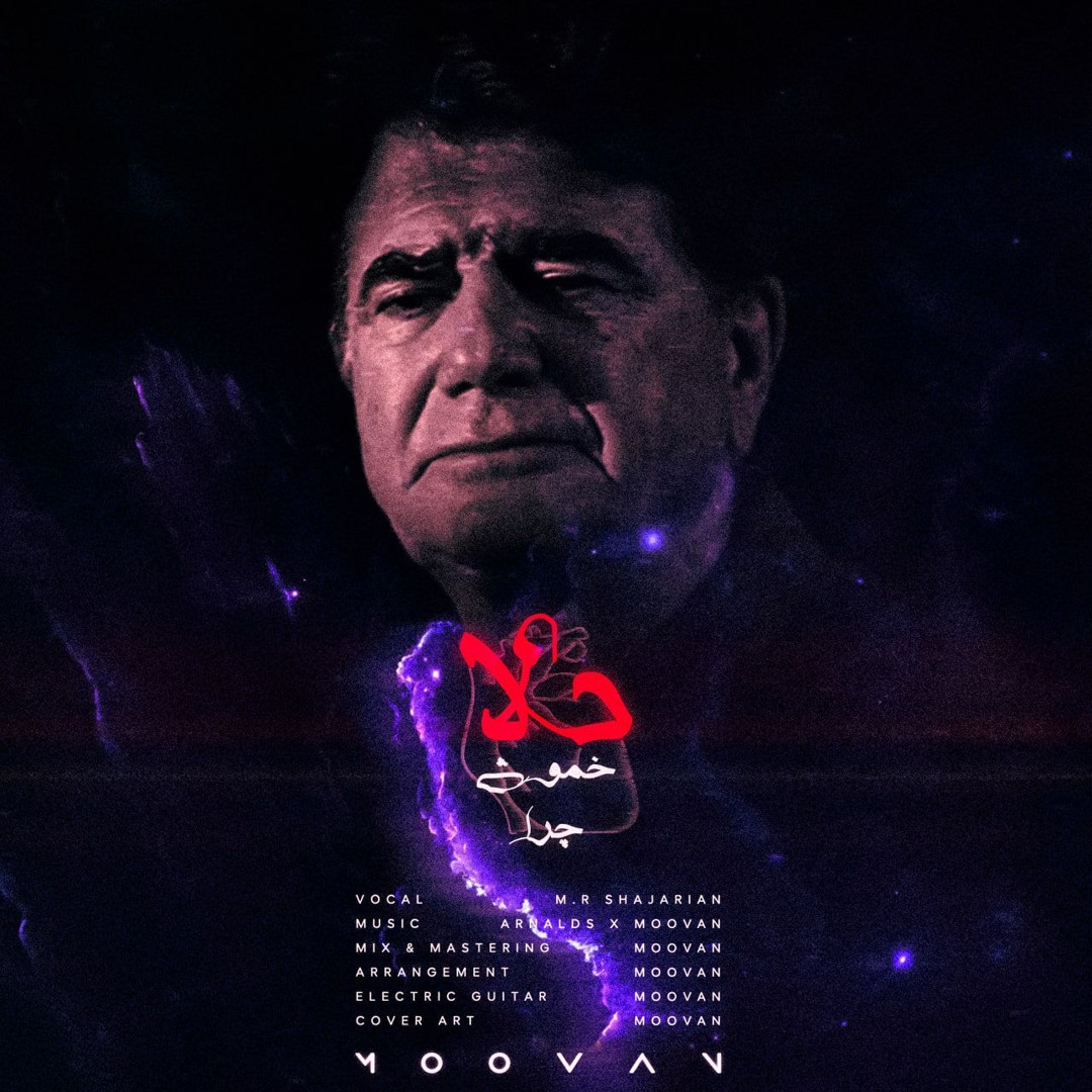 Stream Shajarian x Olafur Arnalds | Dela Khamooshi Chera by MooVan ...