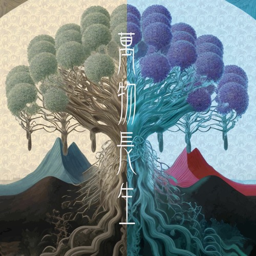 Stream 生死不渝 Eternal Reincarnation by 楊易修 (Sherwin Yang) | Listen online ...