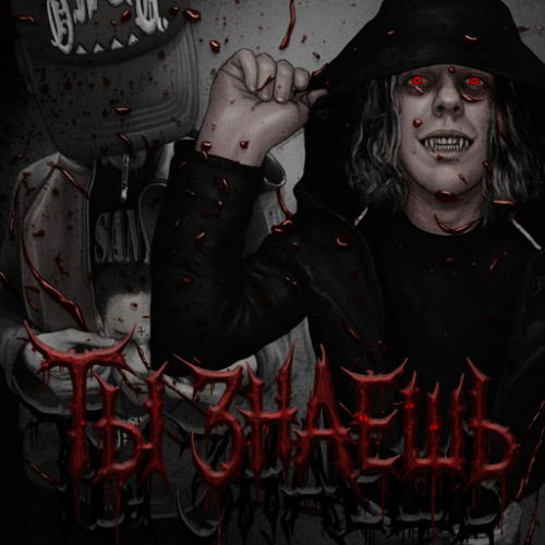 Stream ТЫ ЗНАЕШЬ feat. Jah Glizzy by Lil Rayy | Listen online for free ...