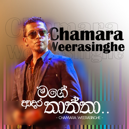 Stream Mage Adara Thaththa by Chamara Weerasinghe | Listen online for ...