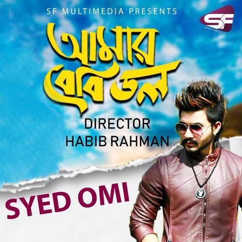 Stream Amar Baby Doll by Syed Omy | Listen online for free on SoundCloud