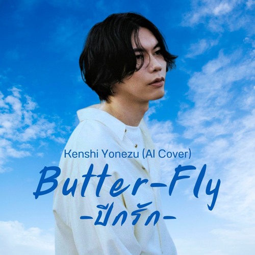Stream ปีกรัก (Butter-Fly) - Kenshi Yonezu (AI Cover) by Pouline Studio ...