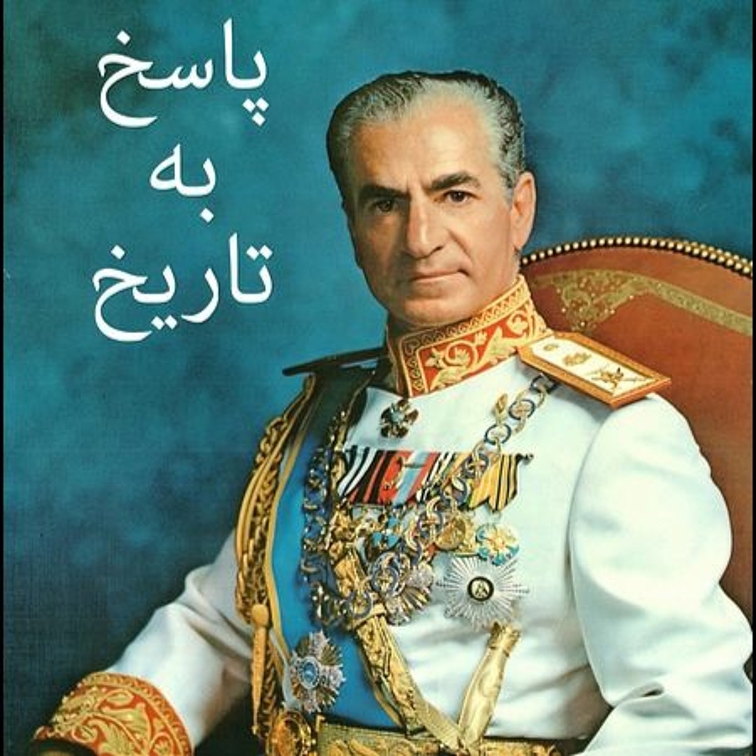 Stream 23 G3 F4 A Pasokh Be Tarikh شهرسازی و سیاست مسکن عمران فرهنگ بهداشت خدمات شهبانو By