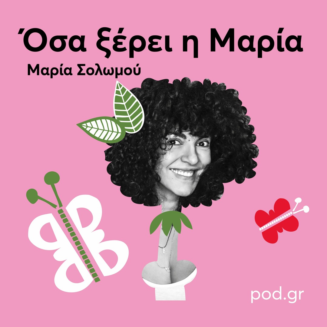 Stream ΟΣΑ ΞΕΡΕΙ Η ΜΑΡΙΑ, με την Μαρία Σολωμού by ΒΑΓΓΕΛΗΣ ΑΝΑΣΤΑΣΙΟΥ ...