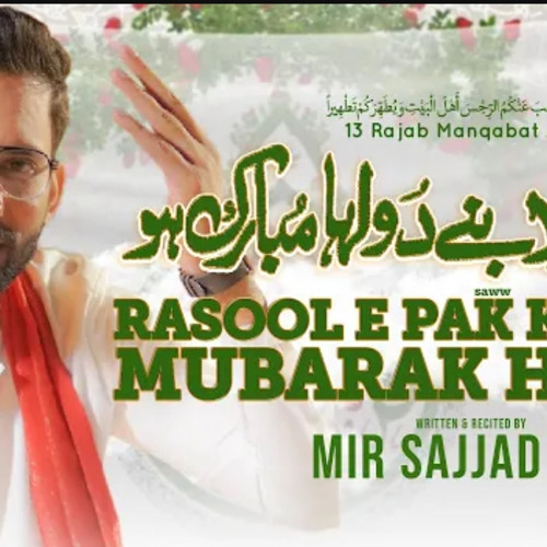 Stream Ali Mola Bane Dulha Mubarak Ho Mir Sajjad Mir New Manqabat 13 Rajab Manqabat 2024.mp3 by ...