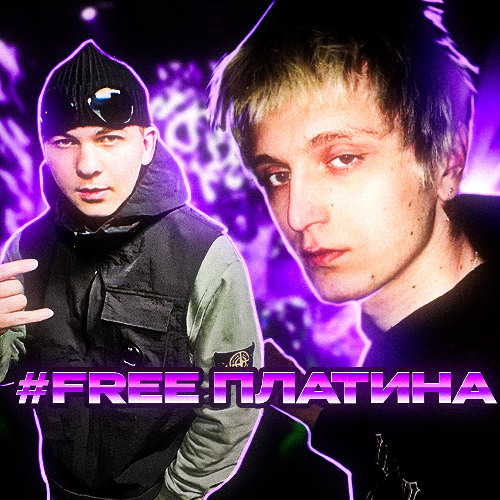 Stream #FREE ПЛАТИНА by Smokkkii_ | Listen online for free on SoundCloud