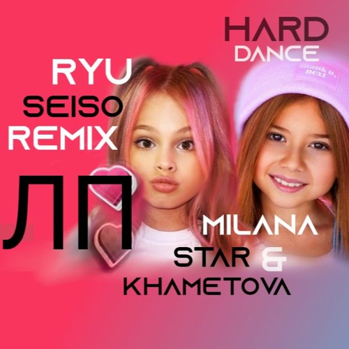 Stream Милана Хаметова & Milana Star - ЛП (Ryu Seiso Rave Edit)Fast 😈 ...