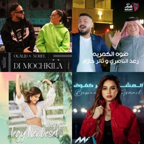 Stream Storemusic | Listen to Arabic Music 2025 Dance - Best Arabic ...