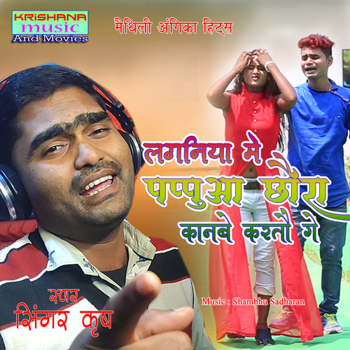Stream Laganiya Me Pappua Chhauda Kanbe Kartau Ge by Krish | Listen ...
