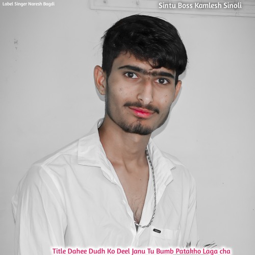 Stream Dahee Dudh Ko Deel Janu Tu Bumb Patakho Laga Cha (Rajsthani) by ... Stream Dahee Dudh Ko Deel Janu Tu Bumb Patakho Laga Cha (Rajsthani) by ...