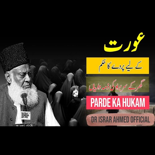 Stream Parde Ka Hukam پردے کا حکم | Dr. Israr Ahmed Official by Dr ...