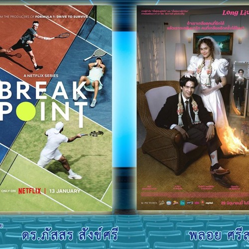 Stream episode CinemaCafe l Break Point (2023 ) และ Long Live Love (2023) by RMUTT Radio podcast ...