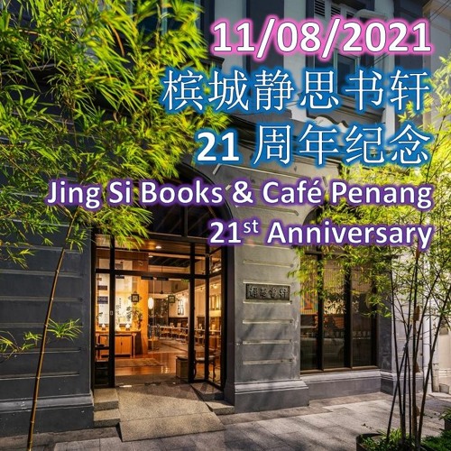 Stream 11 Aug 2021 2021 21 From JING SI BROADCAST stream-11-aug-2021-2021-21-from-jing-si-broadcast