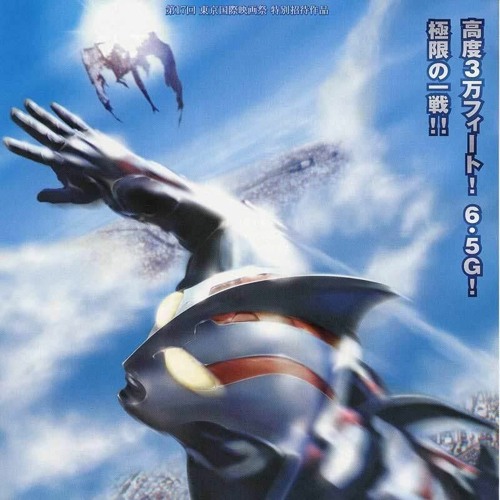 Stream Ultraman the Next OST - Theme from ULTRAMAN by V-03 | Listen online for free on SoundCloud