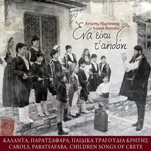 Stream Tinos einai i koupa by Antonis Martsakis | Listen online for ...