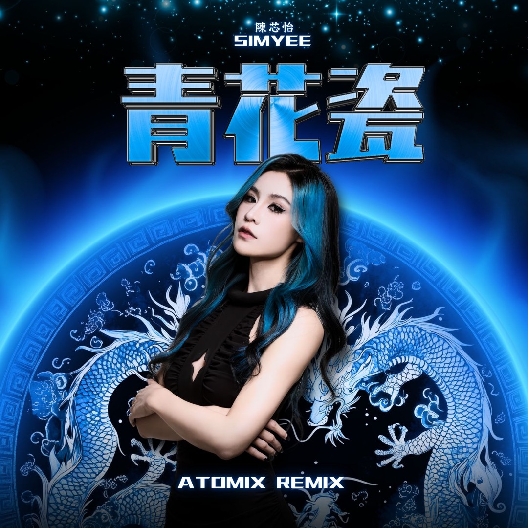 Stream Simyee 陳芯怡 - 青花瓷 Qing Hua Ci (Atomix Remix) by ATOMIX | Listen ...