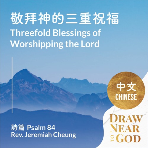 Stream Threefold Blessings of Worshipping The Lord | Draw Near to God by Christian Bible Church ...