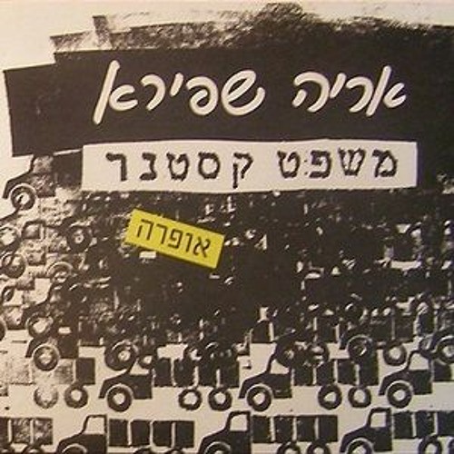 Stream Halas Audio | Listen to The Kastner Trial - משפט קסטנר playlist ...