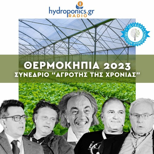 Stream Τα ΘΕΡΜΟΚΗΠΙΑ Στην ΕΛΛΑΔΑ Το 2023 - Συνέδριο Αγρότης Της Χρονιάς ...